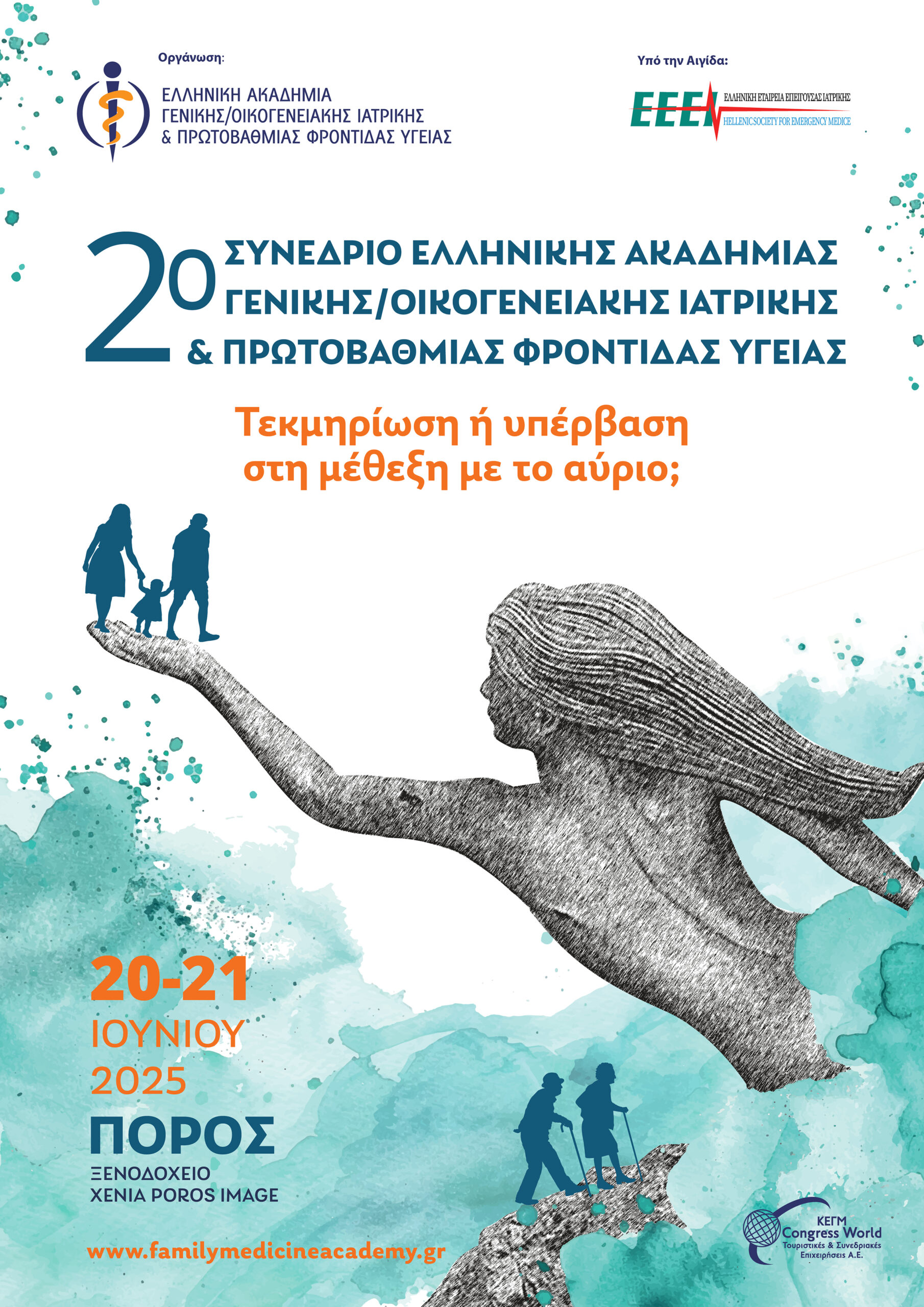 2ο Συνέδριο Ελληνικής ΑΚΑΔΗΜΙΑΣ Γ./Οι. Ιατρικής & ΠΦΥ - ΙΠΠΟΚΡΑΤΗΣ